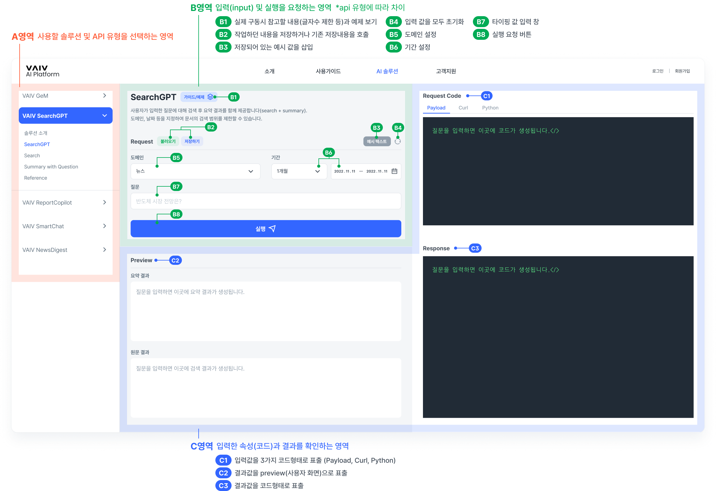 고객 지원 - VAIV AI PLATFORM